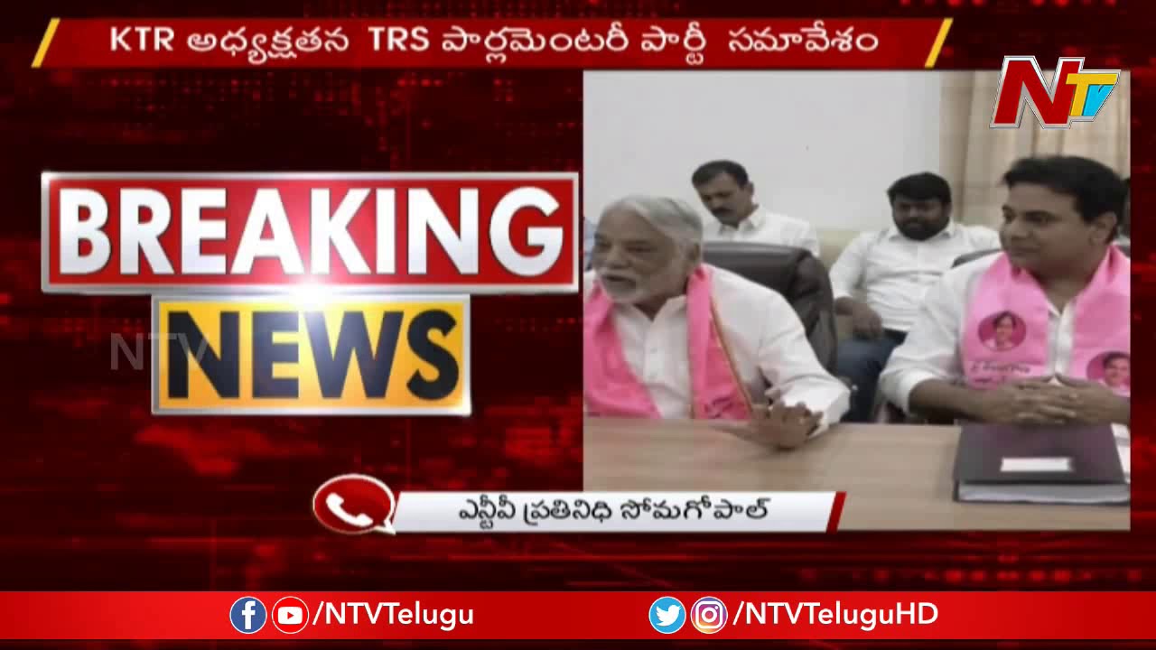 KTR Holds TRS Parliamentary Party Meeting Ahead Of Parliament Budget ...