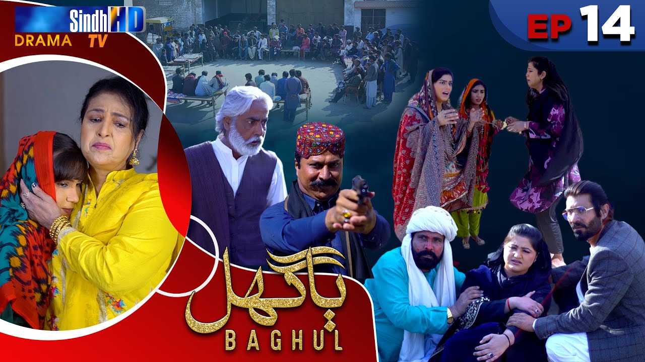 Baghul - Episode 14 | Sindh TV Drama Serial | SindhTVHD Drama - YouTube