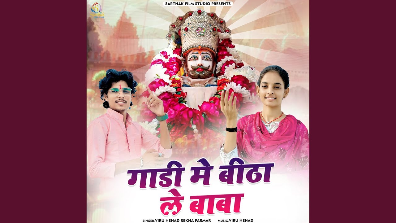 Gadi Me Bitha Le Baba - YouTube