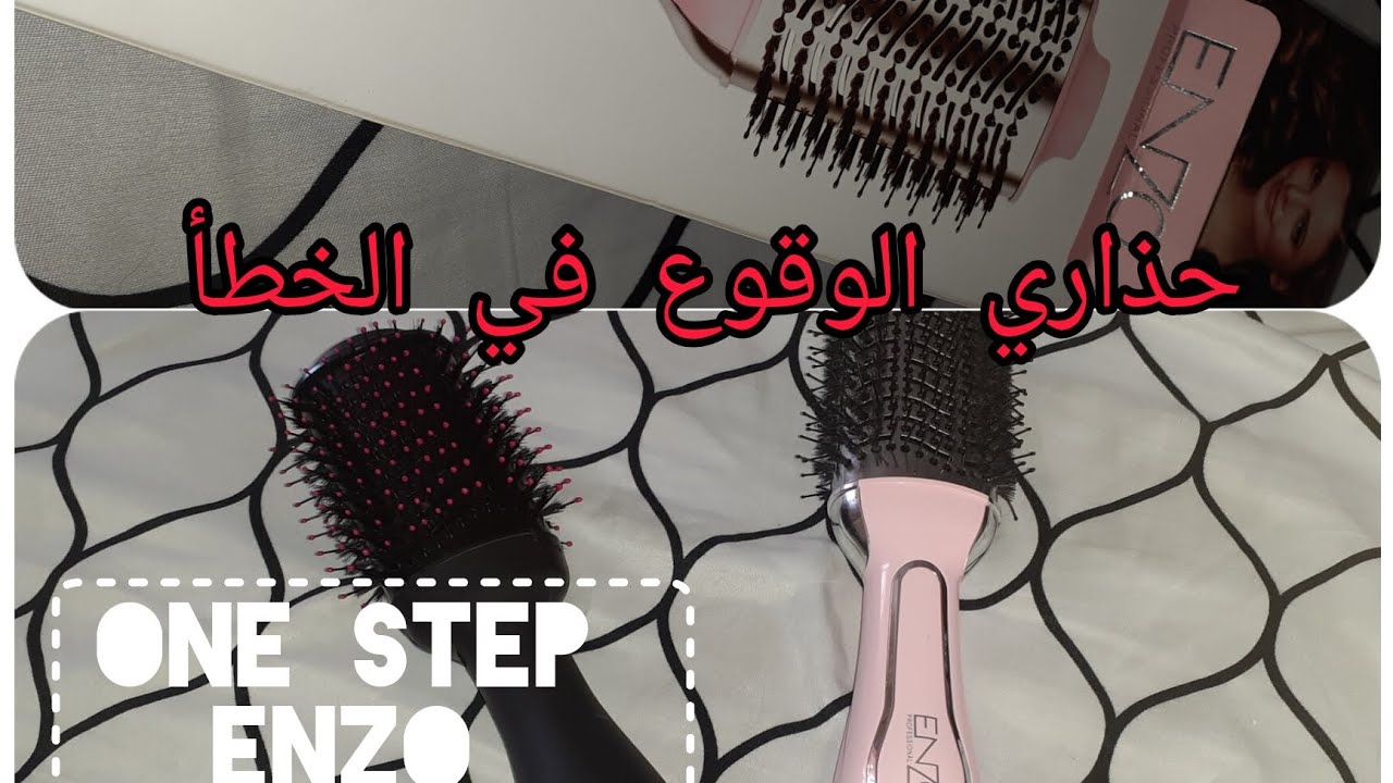 رأيي الصريح في مشط ماركة انزو و وان ستاب 🤔 هل تستاهل انو تشروها ؟؟؟؟😱 ...