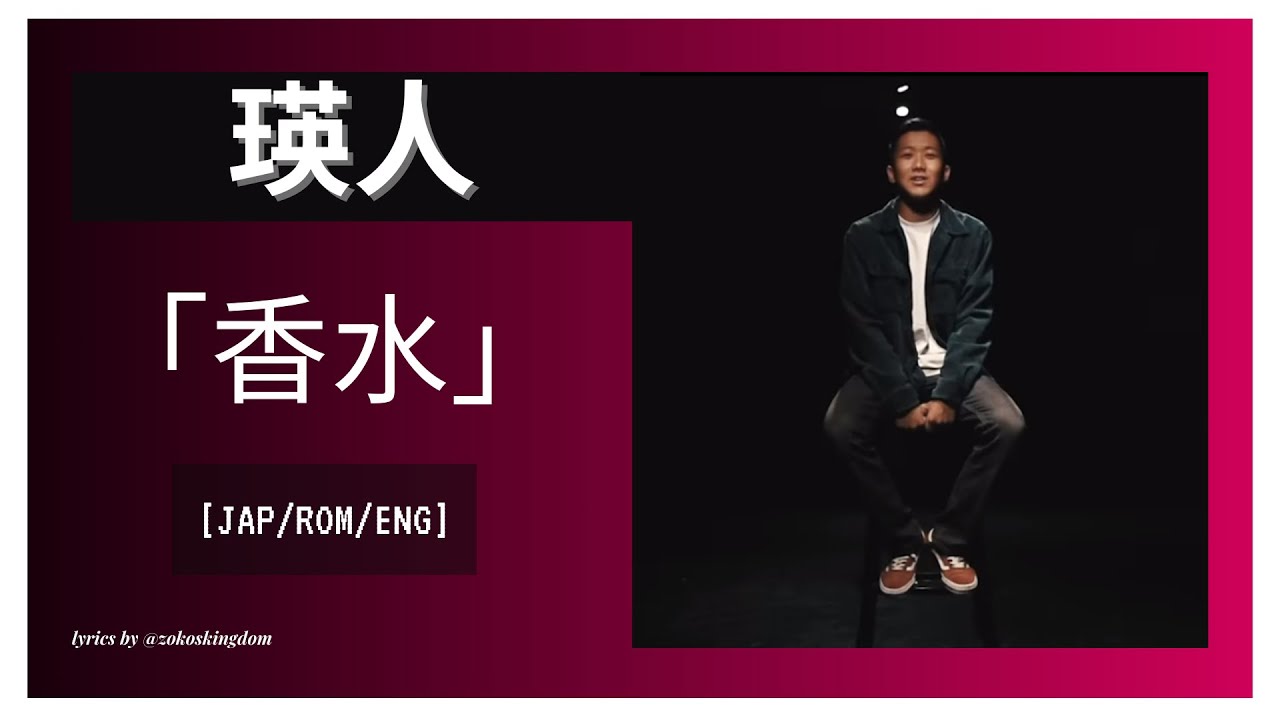 瑛人(Eito)「香水」(Kousui)(Perfume)// [JAPANESE/ROMANIZED] [ENGLISH LYRICS] - YouTube
