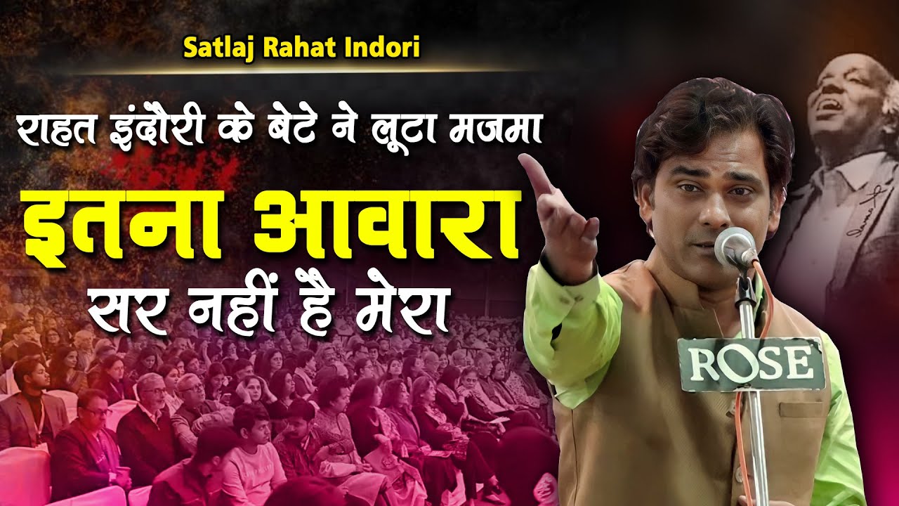 Satlaj Rahat Indori | Jashn e Sarfaraz Muqaddam | Khilafat House ...