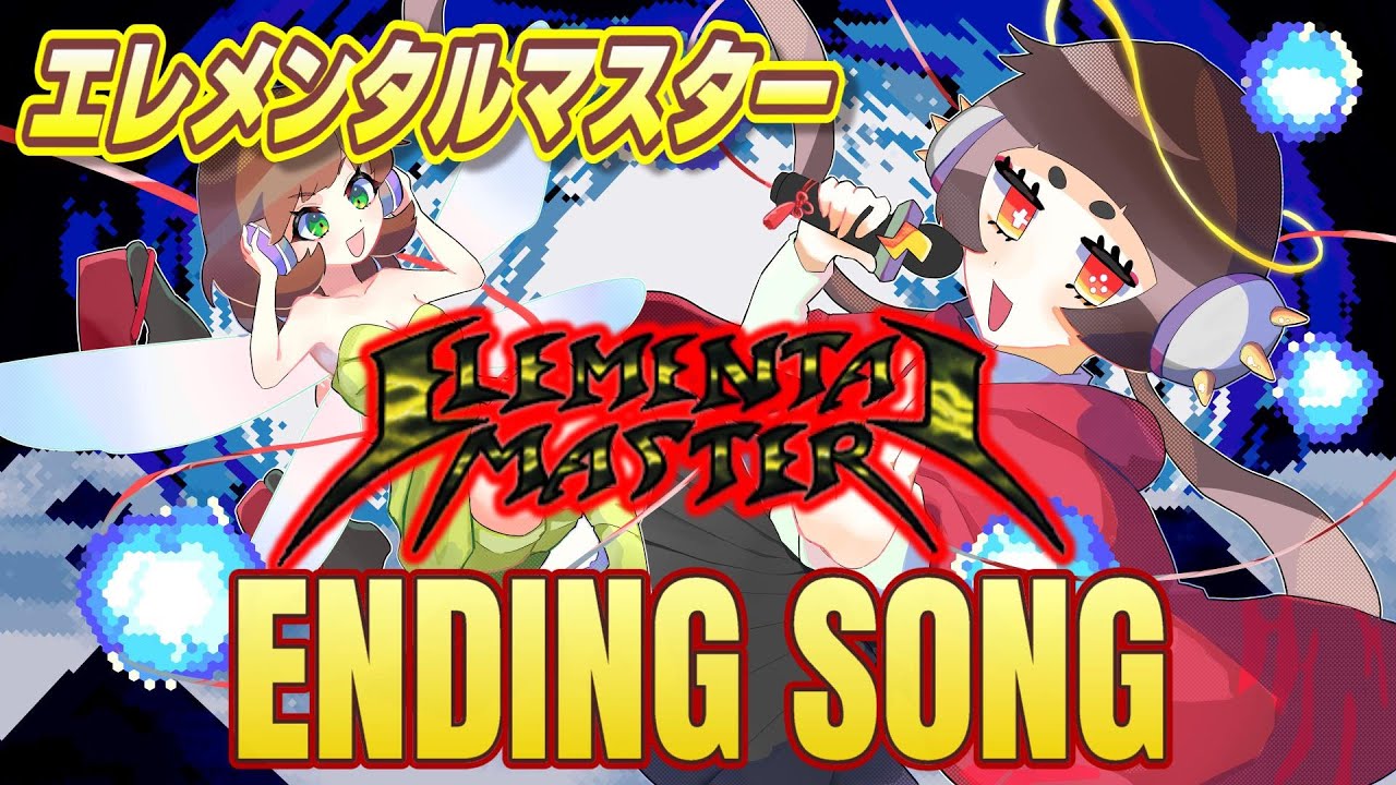 【歌ってみた】旅立ち from エレメンタルマスター／浮御堂みろく【ELEMENTAL MASTER ENDING SONG】 - YouTube