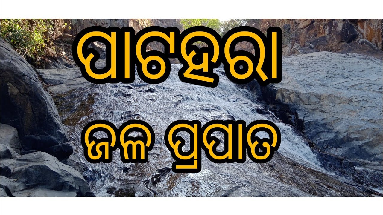 PATAHARA WATER FALL// HARICHANDANPUR//GHATAGAON//KENDUJHAR//ODISHA ...
