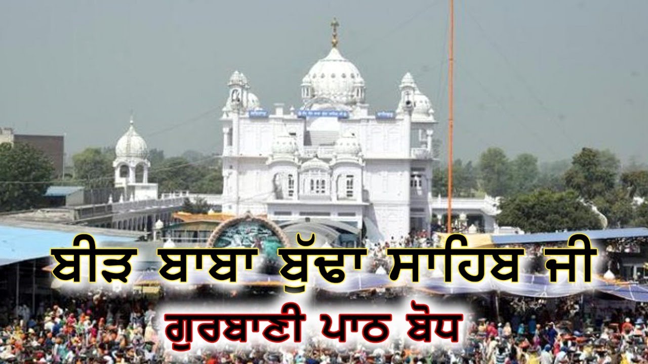 🔴 [Live] BEER BABA BUDHA SAHIB (Tarn-Taran) 2 Feb 2020 - YouTube