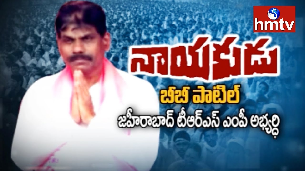 Zaheerabad TRS MP Candidate BB Patil Special Interview | Nayakudu ...