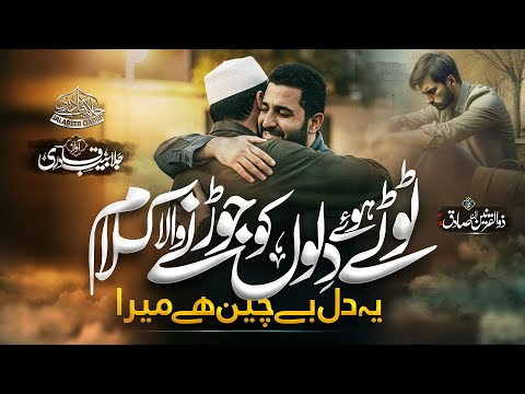 Heart Touching Kalam | Gamoon Se Chor Hai Daman | Jalabeeb Qadri | New Naat Sharif 2025
