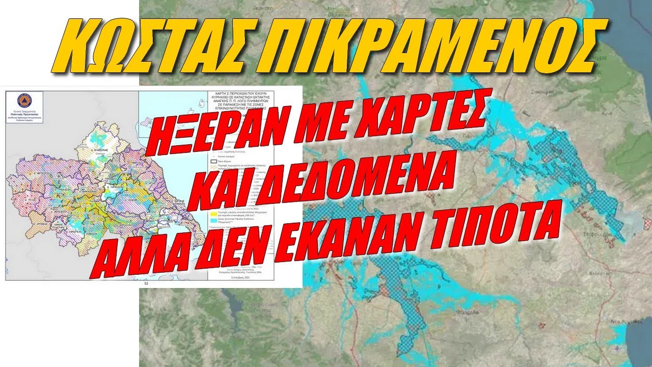 Κώστας Πικραμένος: Τα ντοκουμέντα της διαχρονικής παθογένειας - YouTube
