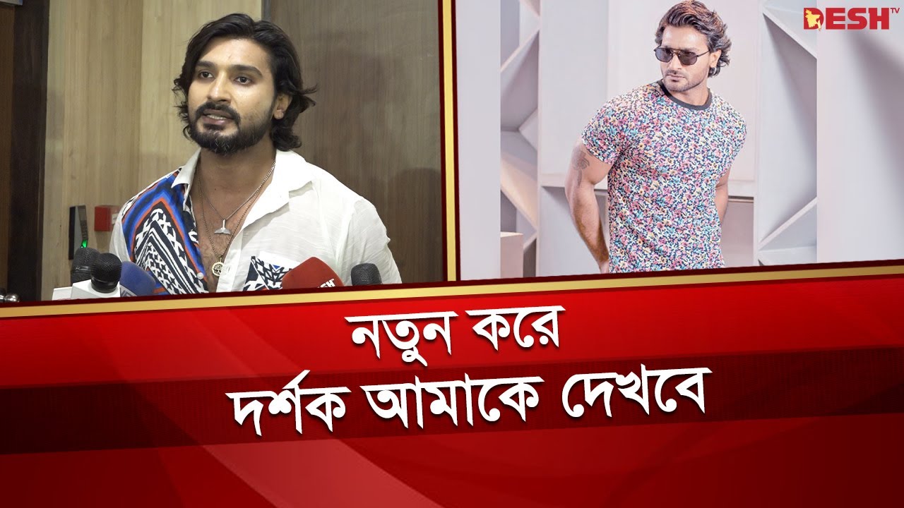 নতুন করে দর্শক আমাকে দেখবে: সাঞ্জু জন | Sanju John | Desh TV - YouTube