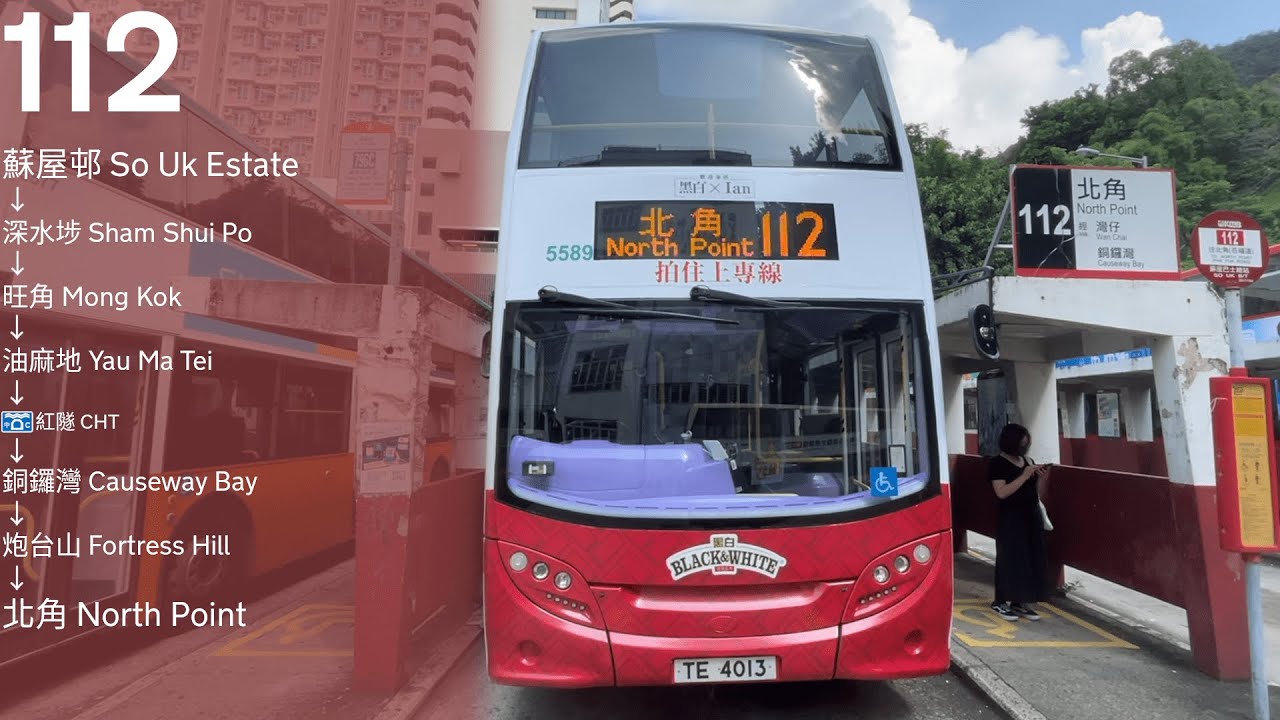 (擁抱過去後 · 巴士宅急便) KMB/CTB (ex-NWFB) 112 (往北角 to North Point) - YouTube