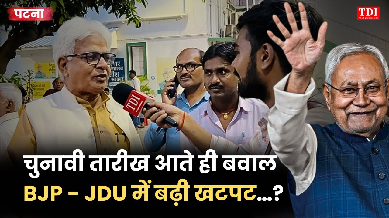 BJP JDU और चिराग के बीच सबकुछ ठीक नहीं ? Tdi News - YouTube