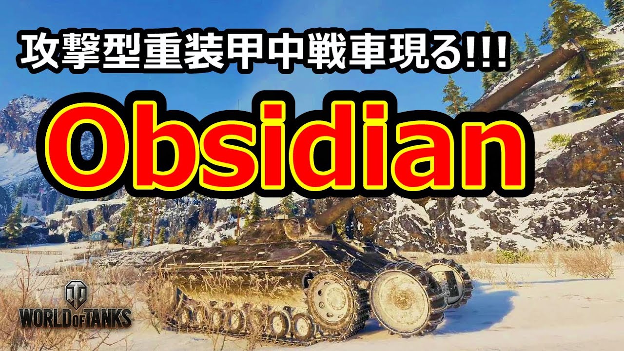 【world of tanks・wot】～Obsidian～ ＜Noahの戦車日記・第22話＞ - YouTube