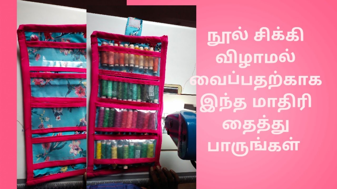 Thread organizer making at home|thread organizer|thread organizer ideas ...