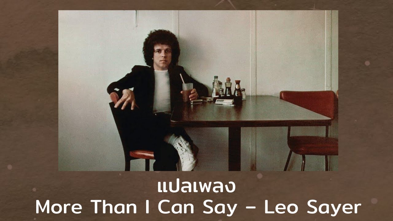 แปลเพลง More Than I Can Say - Leo Sayer (Thaisub ความหมาย ซับไทย) - YouTube