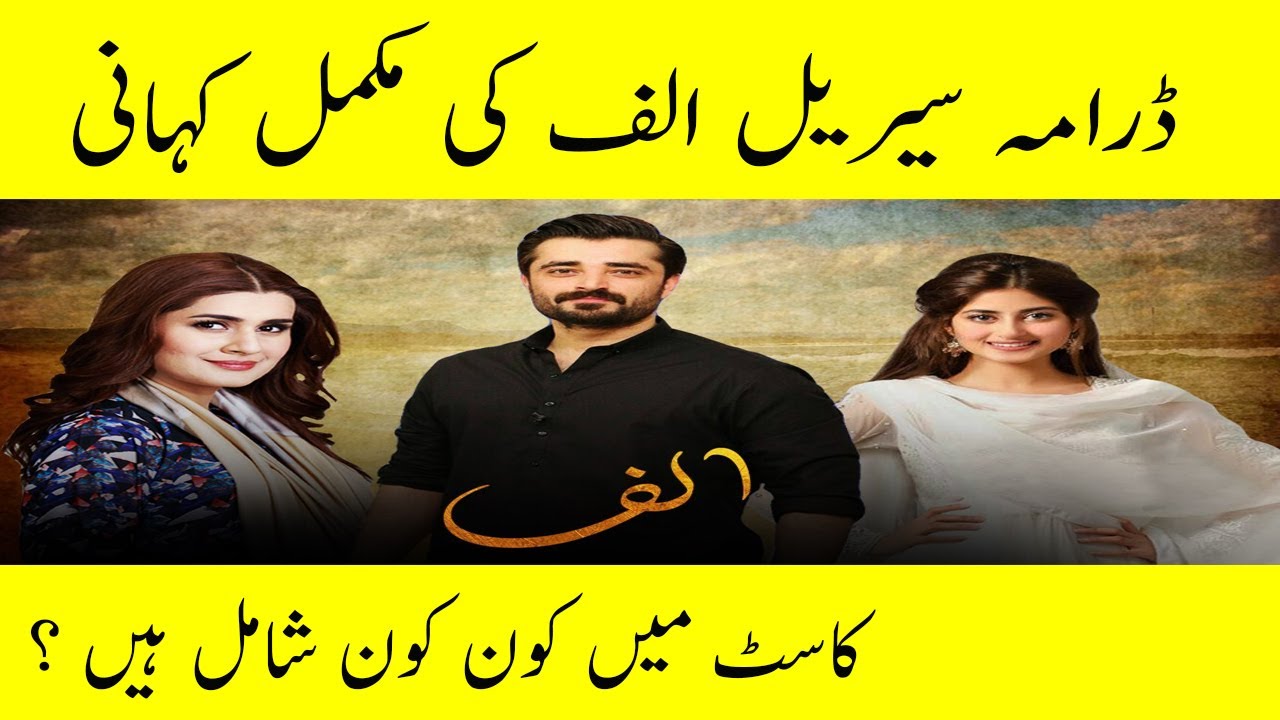 Alif Drama Full/Complete Story - Cast - Alif Drama Episode 1 - Hamza ...