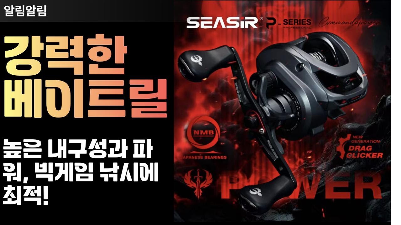 Seasir Commando Power Baitcaster - YouTube