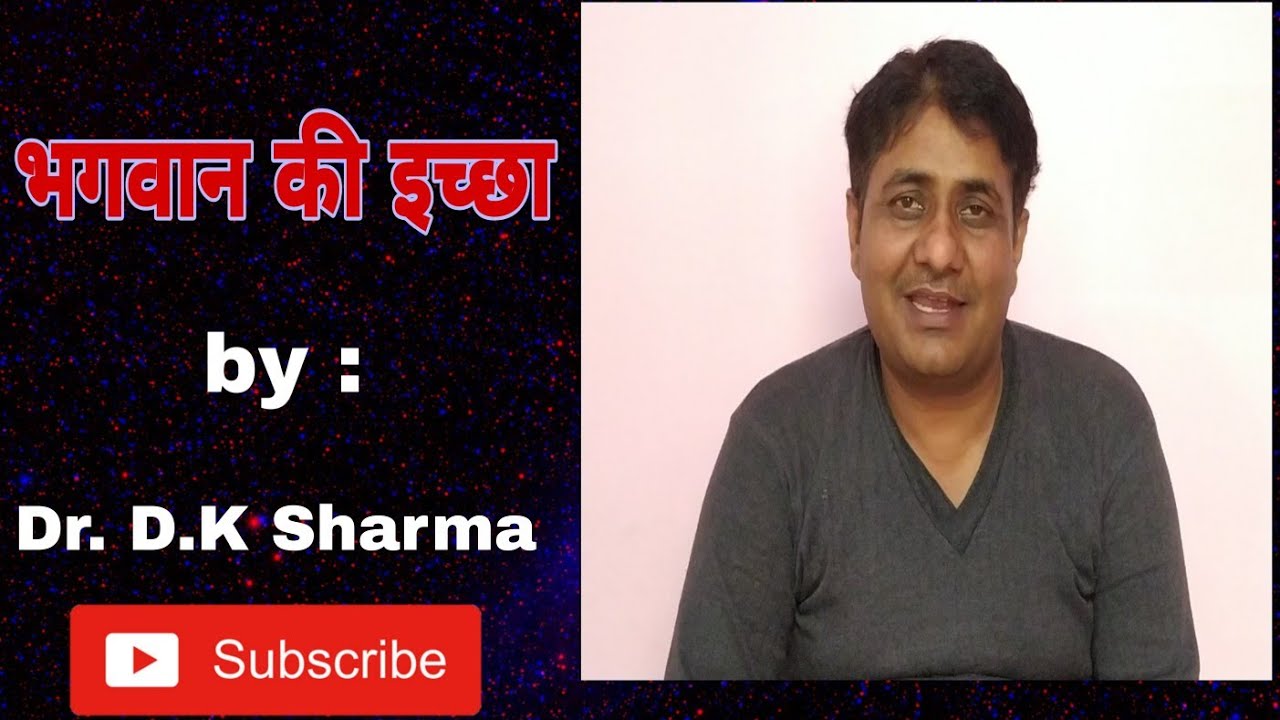 जब मन की इच्छाएं अधूरी रह जाये तो समझ जाइये यह बात ! | Dr. D.K Sharma ...