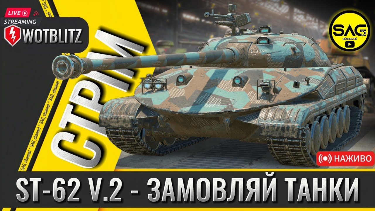 ST-62 VERSION 2 , Kpz. Pr.68 (P) та ТАНКИ НА ЗАМОВЛЕННЯ | Reforged | WOTBLITZ | UT2 #wotblitz # ...