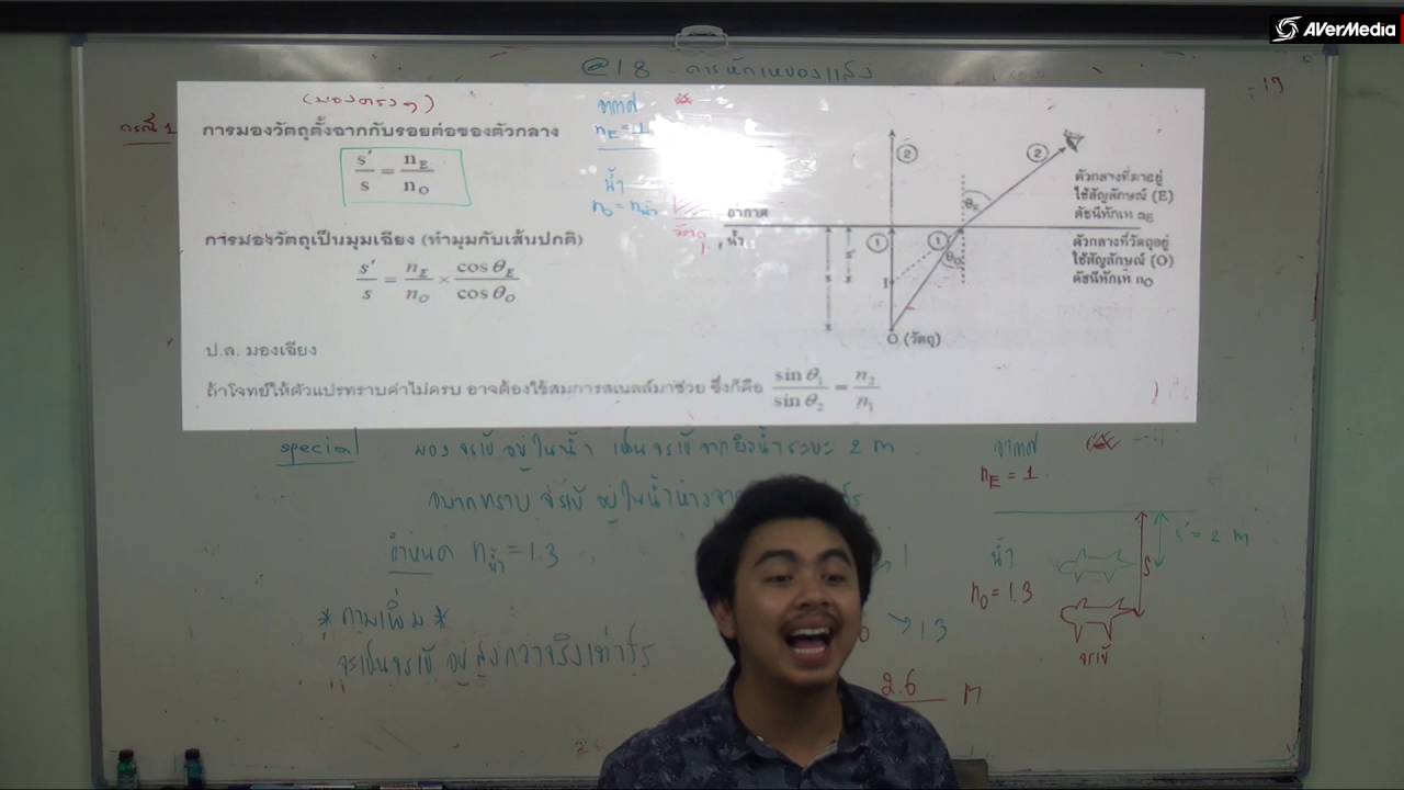 [ETC TUTOR] โจทย์ การหักเหของแสง BY P'Big ETC - YouTube