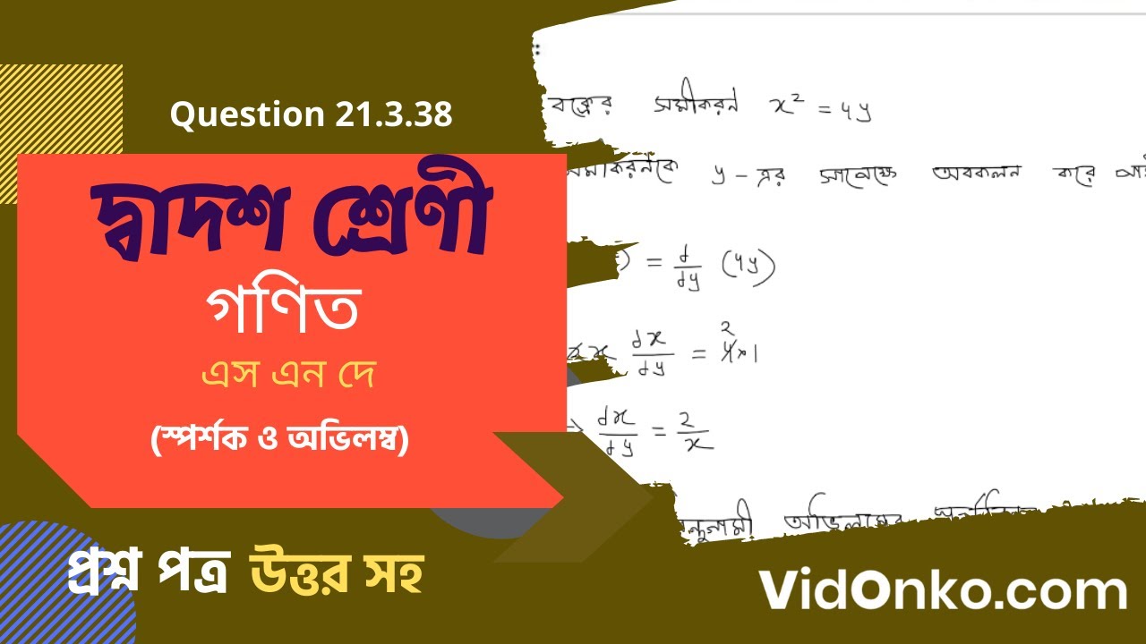 West Bengal Board Class 12 Math Book Solution in Bengali - S N Dey ...