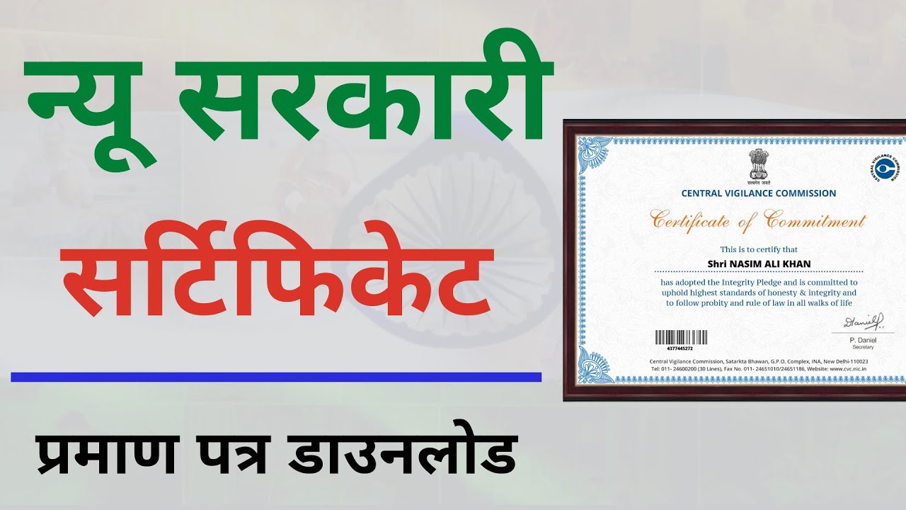 Free Government Certificate Download | National Level Certificates in 2 ...