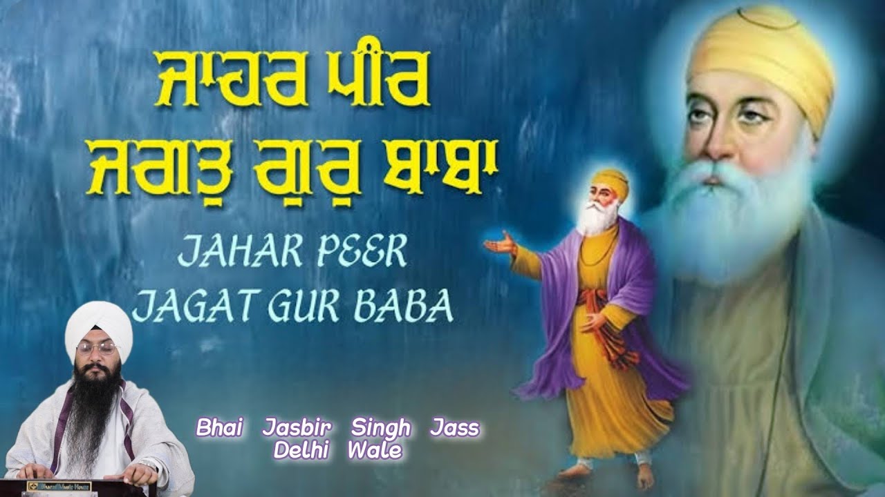 Jagat Gur Baba - Bhai Jasbir Singh Jass Delhi Wale - YouTube