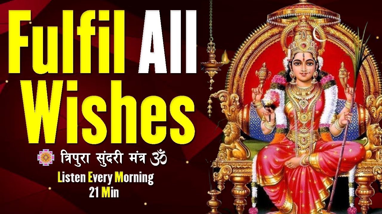 Fulfill All Desires | इच्छा पूर्ति Secret Sri Vidya Devi Mantra ...