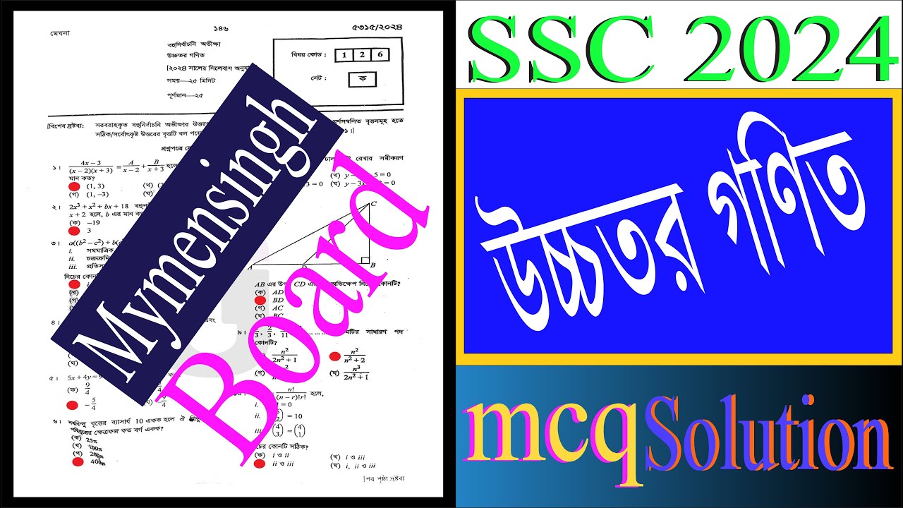 ssc 2024 Higher Math MCQ Solution mymensingh Board | এসএসসি ময়মনসিংহ ...