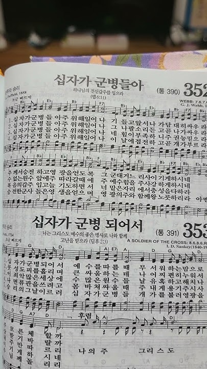 십자가 군병들아 Youtube