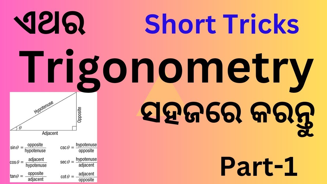 TRIGONOMETRY | BASIC TO ADVANCE | PART 1 | BY BISWAL SIR - YouTube