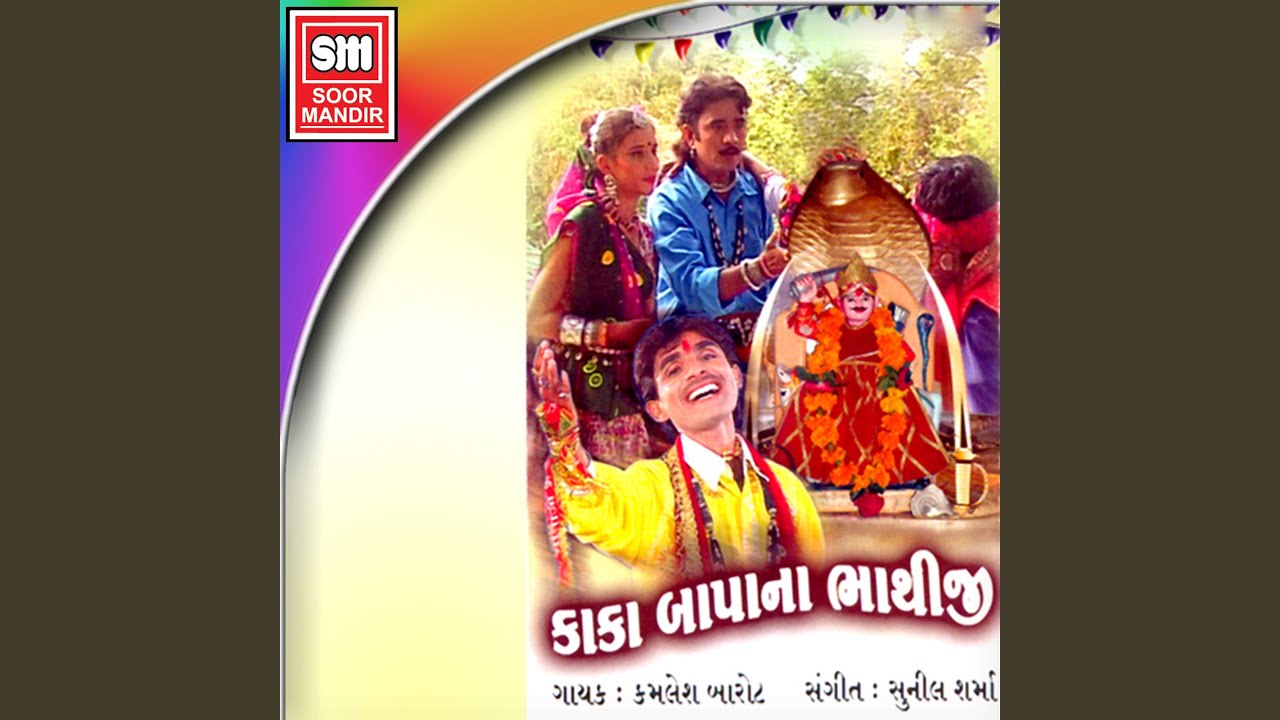 Relgadi Re Aavi - YouTube