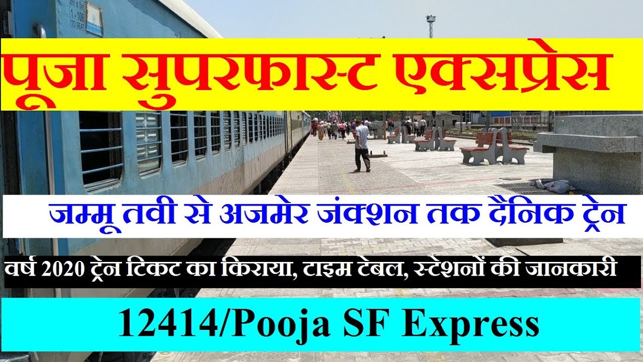 Pooja Express | Jammu To Ajmer Daily Train | Train Information | 12414 ...