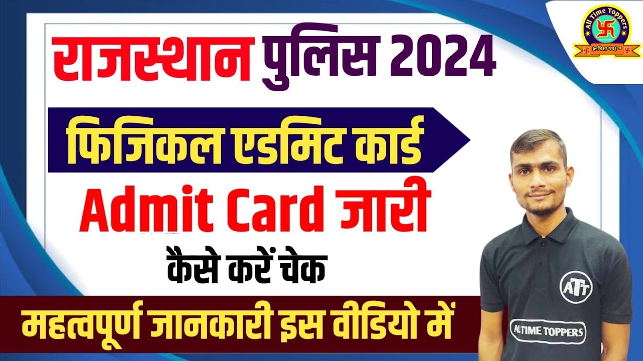 rajasthan police physical admit card | rajasthan police physical admit ...