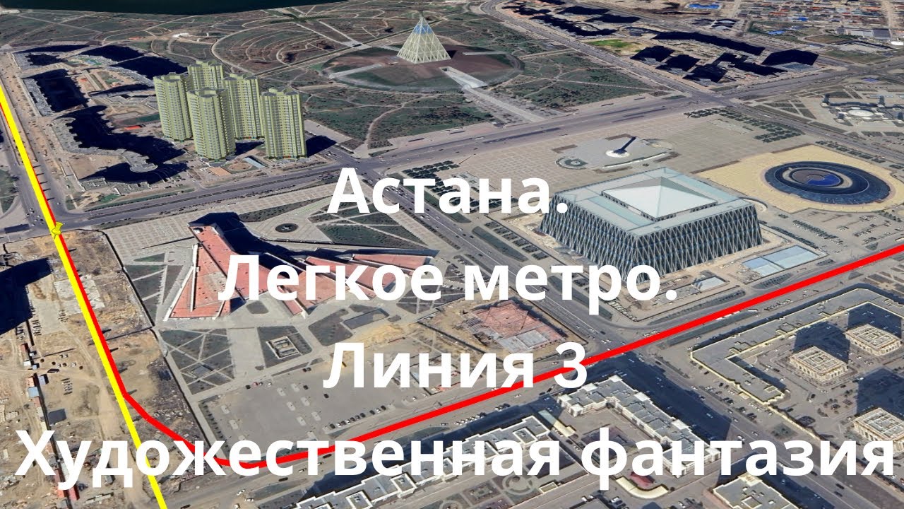 Astana light rail project. Line 3. Kazakhstan. Artistic Fantasy. - YouTube