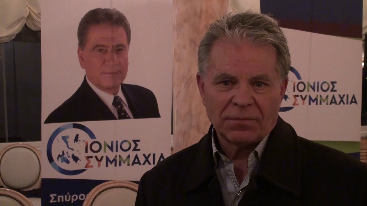 Γιατί είμαι με τον Σπύρο Σπύρου και την Ιόνιο Συμμαχία - Στογιάννος ...