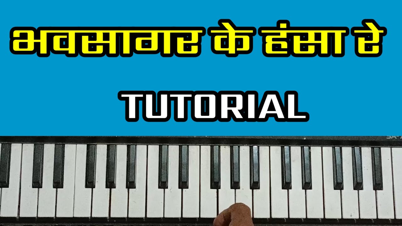 नीलकमल वैष्णव भजन।। भवसागर के हंसा रे ।। bhavsagar ke hansa re cg ...