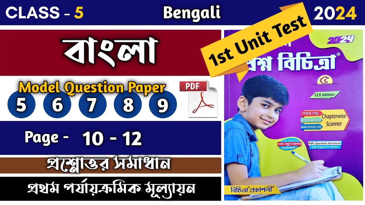 Class 5 Proshno Bichitra 2024 Prosno Bichitra Class 5 Bengali Model class-5-proshno-bichitra-2024-prosno-bichitra-class-5-bengali-model