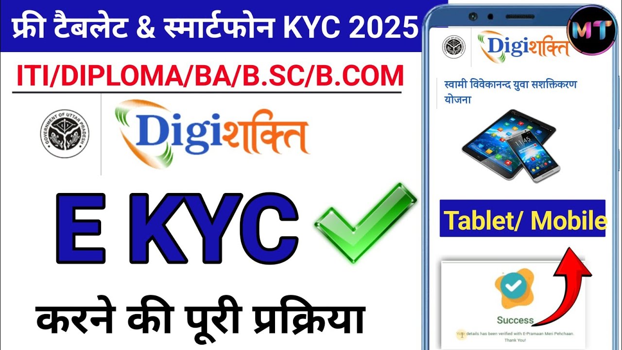 Digishakti e kyc kaise kare | Free Tablet & mobile Yojana Registration ...