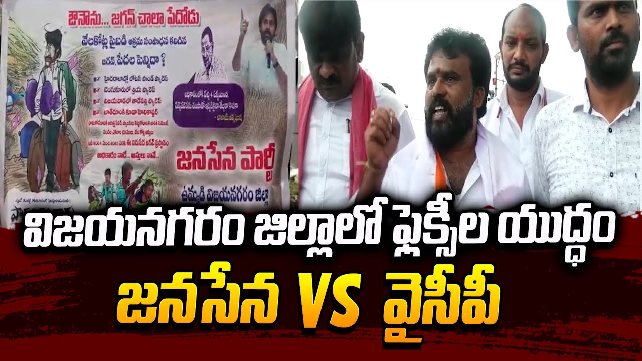 Flexi Banner War Between YCP & Janasena in Vizianagaram | CM Jagan ...