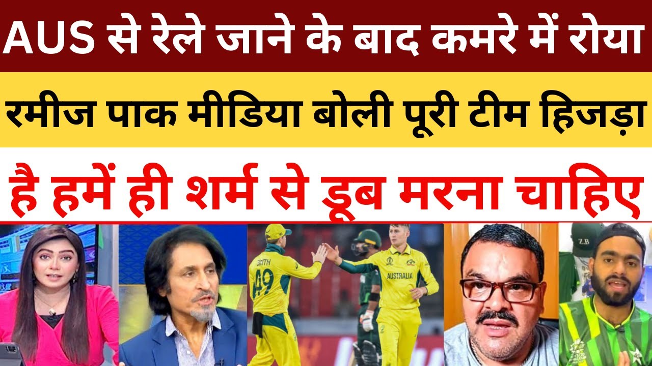 Ramiz Raja Crying Pak Lost Against Australia Pak Vs Aus Wc Warm Up