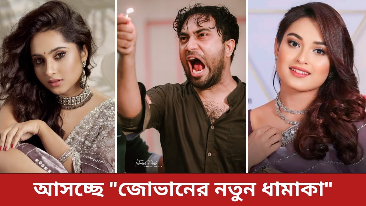করিজা কাঁপাতে আসছে জোভান | New Bangla Natok 2024 | Farhan Ahmed Jovan | Keya Payel | Totini ...