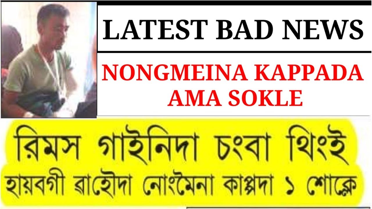 NONGMEINA KAPPADA AMA SOKLE || LATEST NEWS MANIPURI - YouTube
