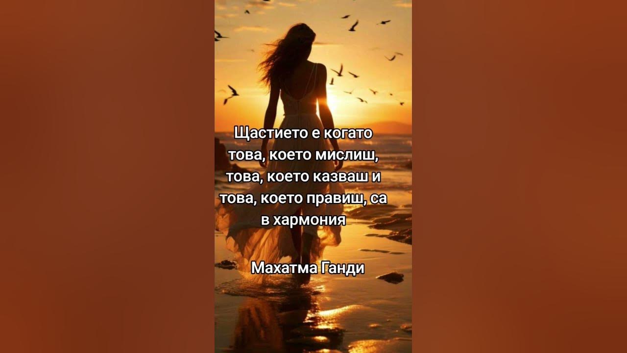 Щастие е когато... #motivation #промяна #щастие - YouTube
