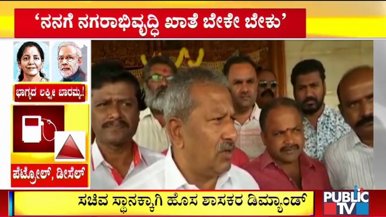 Byrathi Basavaraj Demands For Urban Development Ministry..! - YouTube