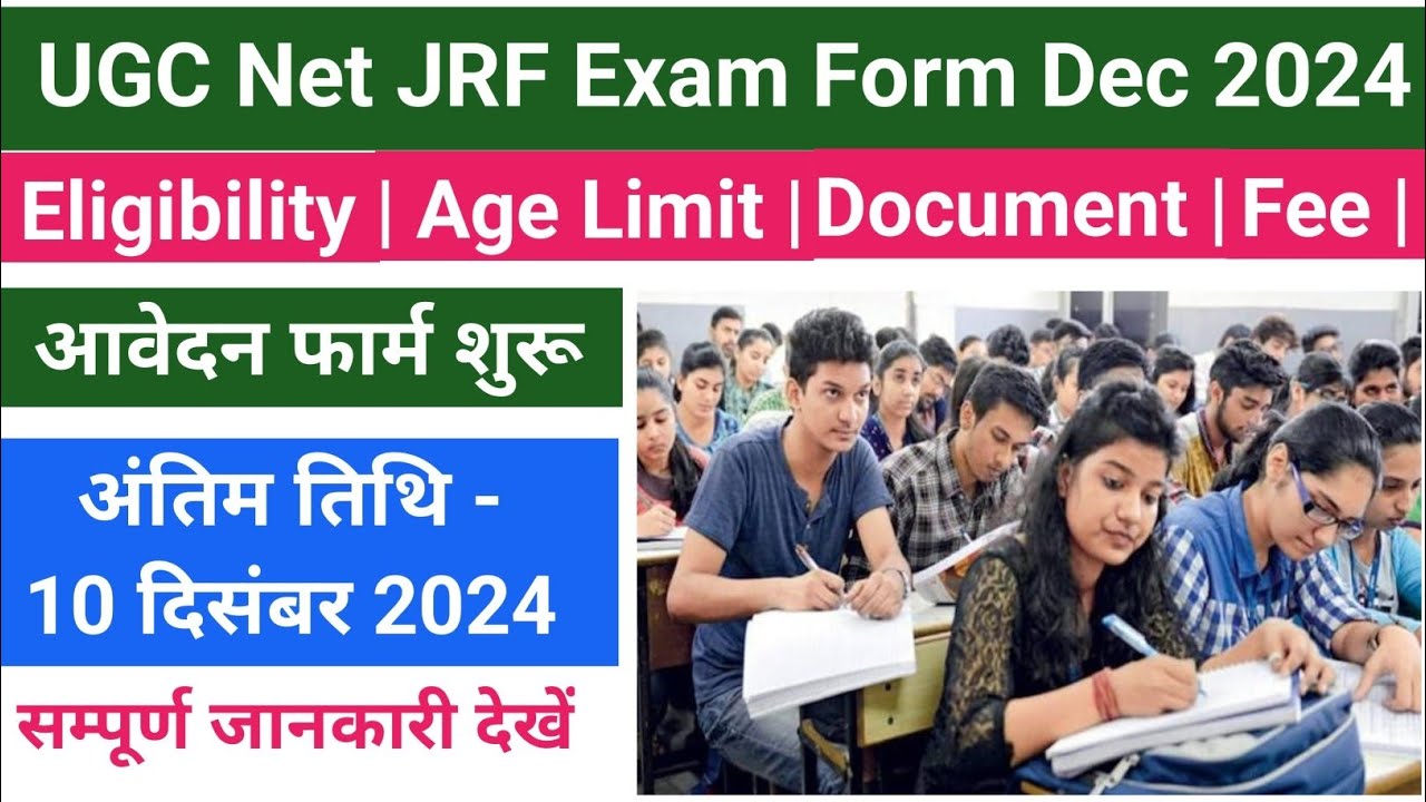 UGC NET JRF Exam Form Dec 2024 शुरू |Online Form Start |Exam Form| # ...