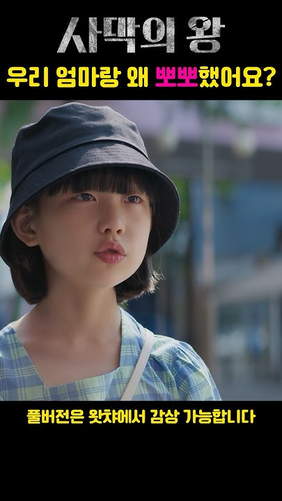 파렴치한 아저씨네 왓챠 드라마 사막의왕 Drama Youtube