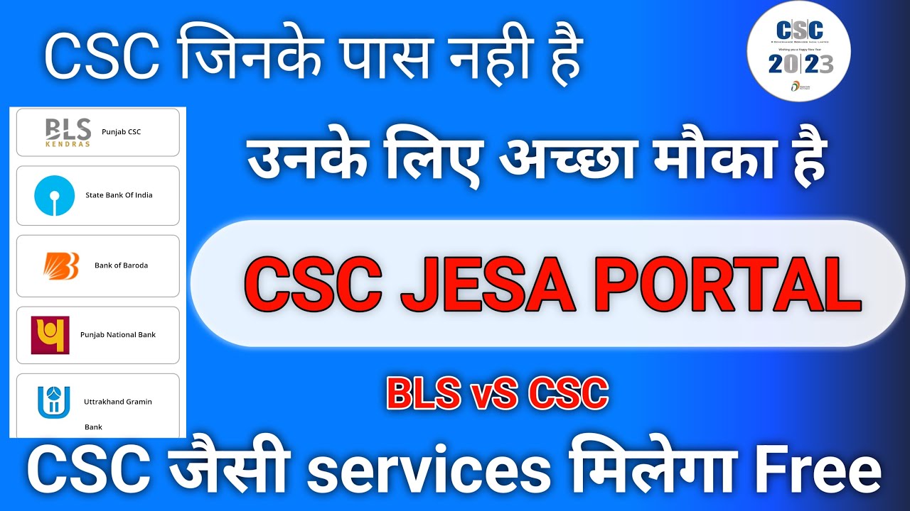 BLS Janseva Kendra Vs Csc | janseva Kendra registration kaise kare ...