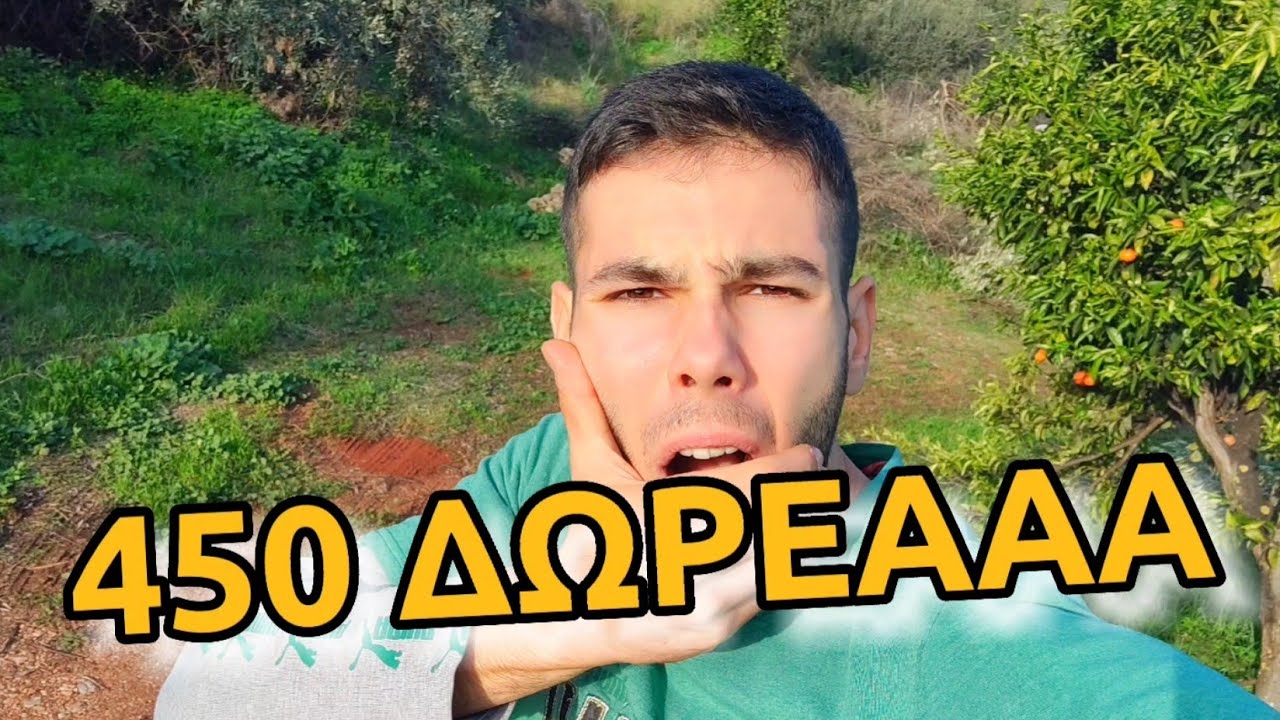 450 ΕΥΡΩ ΔΩΡΕΑ ΣΕ 5 ΛΕΠΤΑ ΛΑΙΒ😨 @tilegatoni & Κωσταντίνος δασκα - YouTube