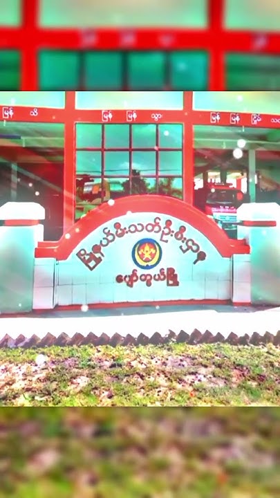 မန်းတလေးတိုင်းဒေသကြီးပျော်ဘွယ်မြို့နယ် Youtube