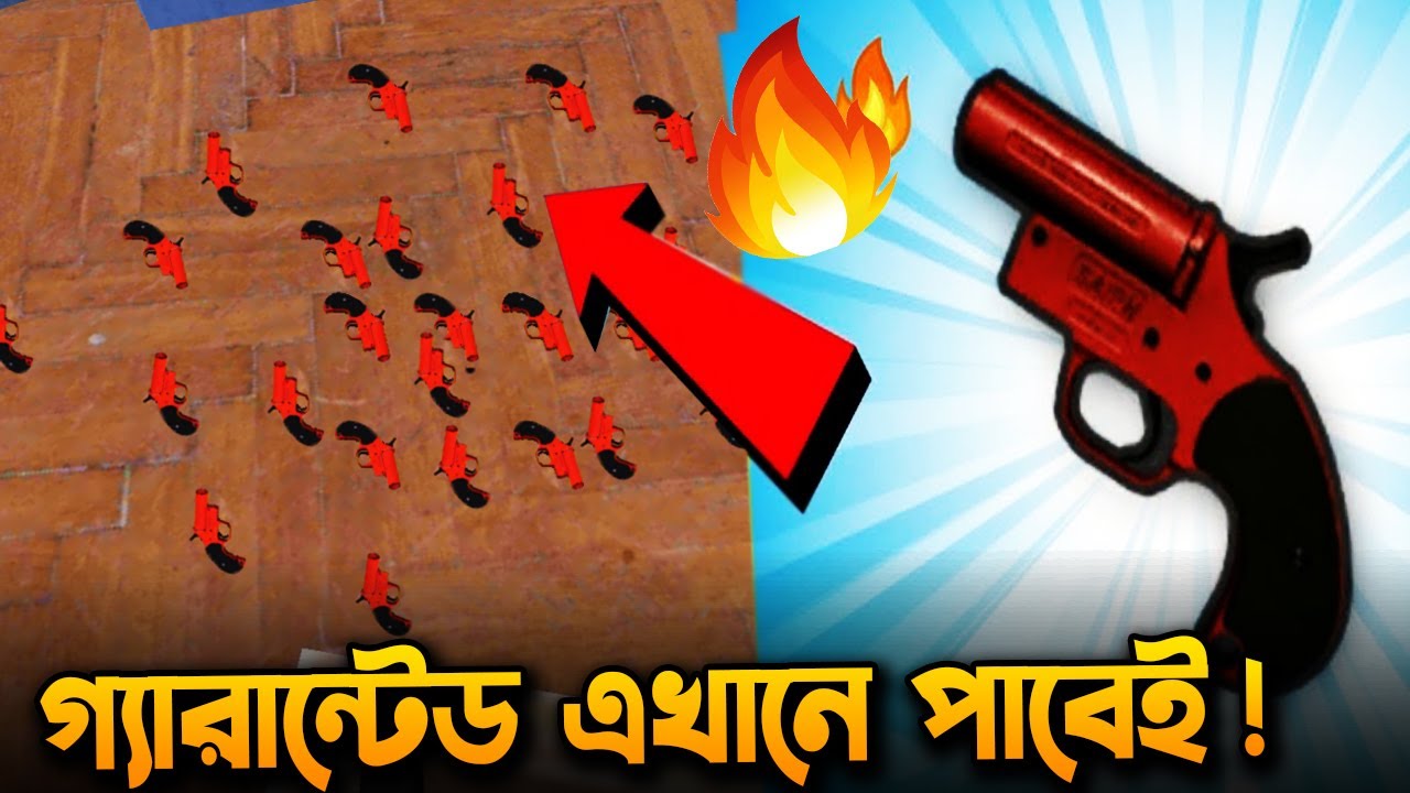 গ্যারান্টেড এখানে পাবেই | Flare gun secret location | How to find flare ...
